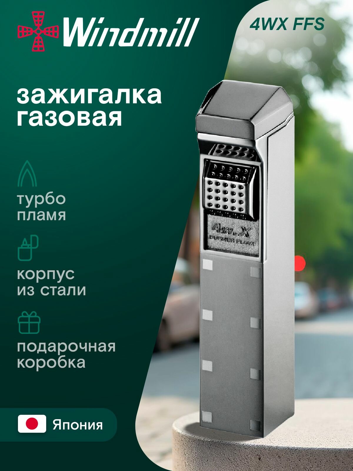 Зажигалка турбо газовая без газа WINDMILL 4WX FFS Black Velour & Square Spots, WM 4WX-0004