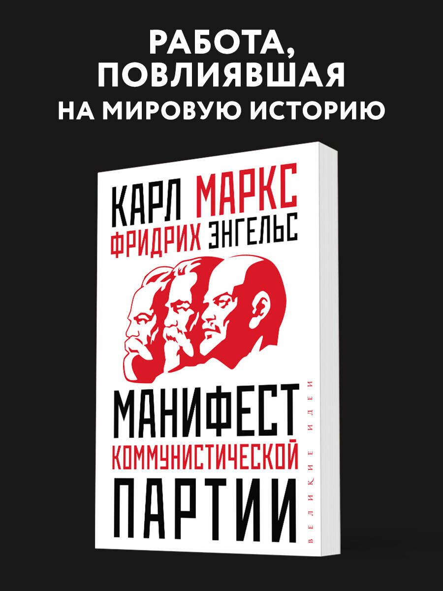 Маркс К. Манифест коммунистической партии