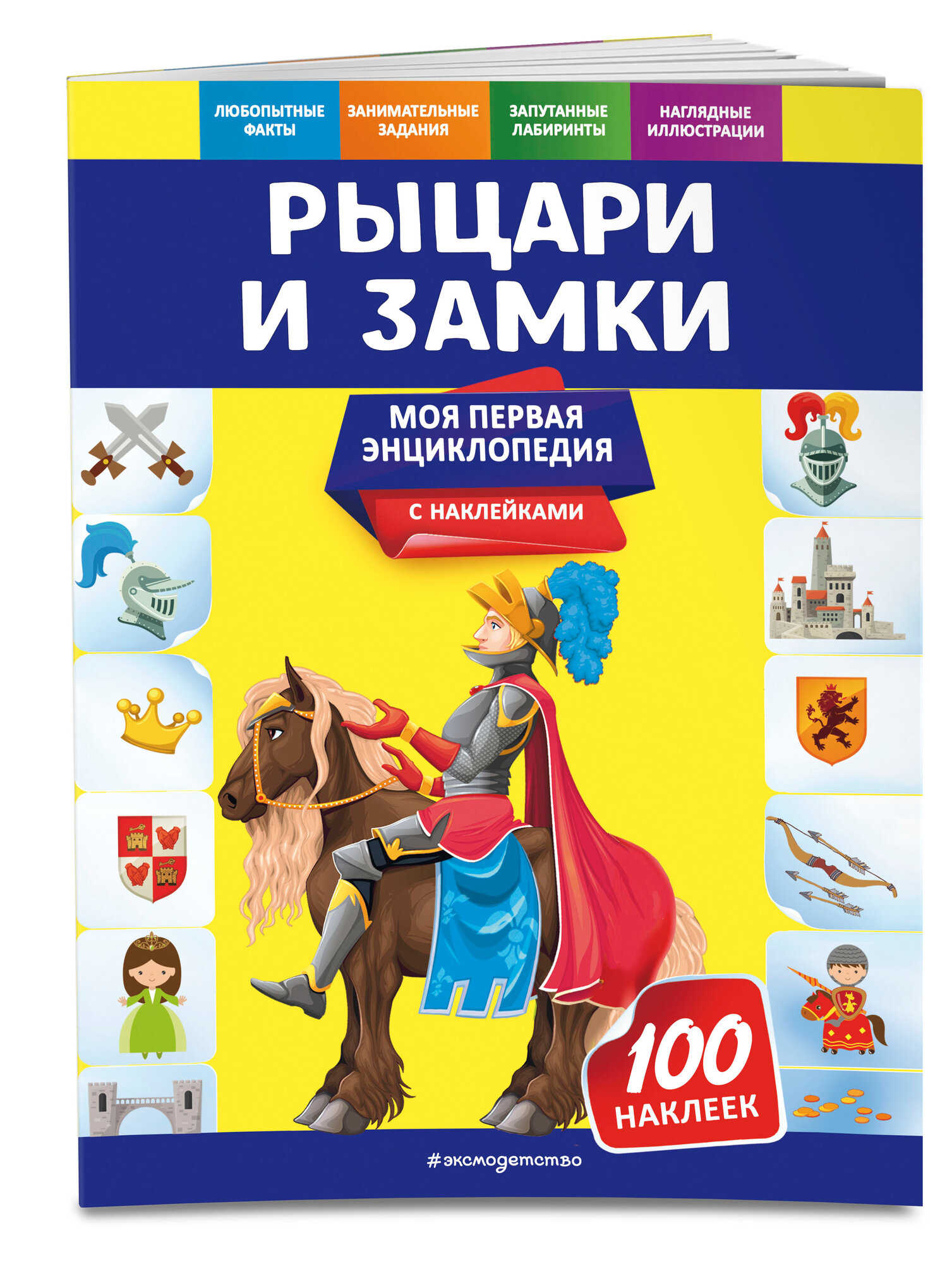 Подорожная О. Ю. Рыцари и замки