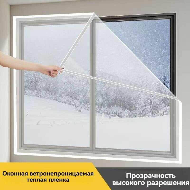 Зимой окна заклеиваются самоклеющейся пленкой, чтобы сохранять тепло и защиту от ветра.
