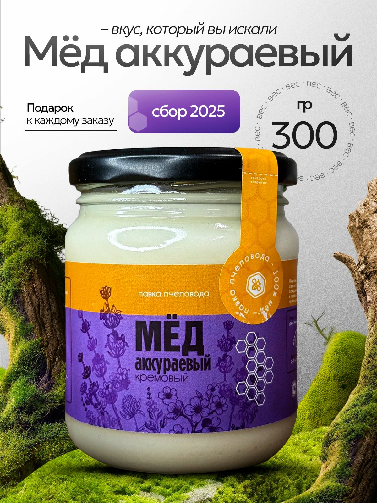Мед Аккураевый, 300 г, белый мед натуральный 2025 года