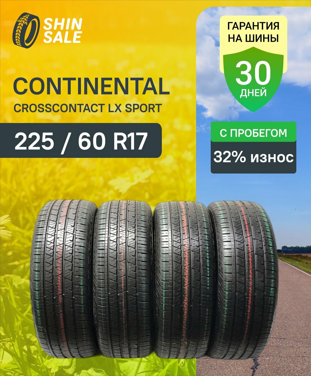 Летние БУ шины Continental CrossContact LX Sport 225/60 R17 32.0% износ VIRT0012170