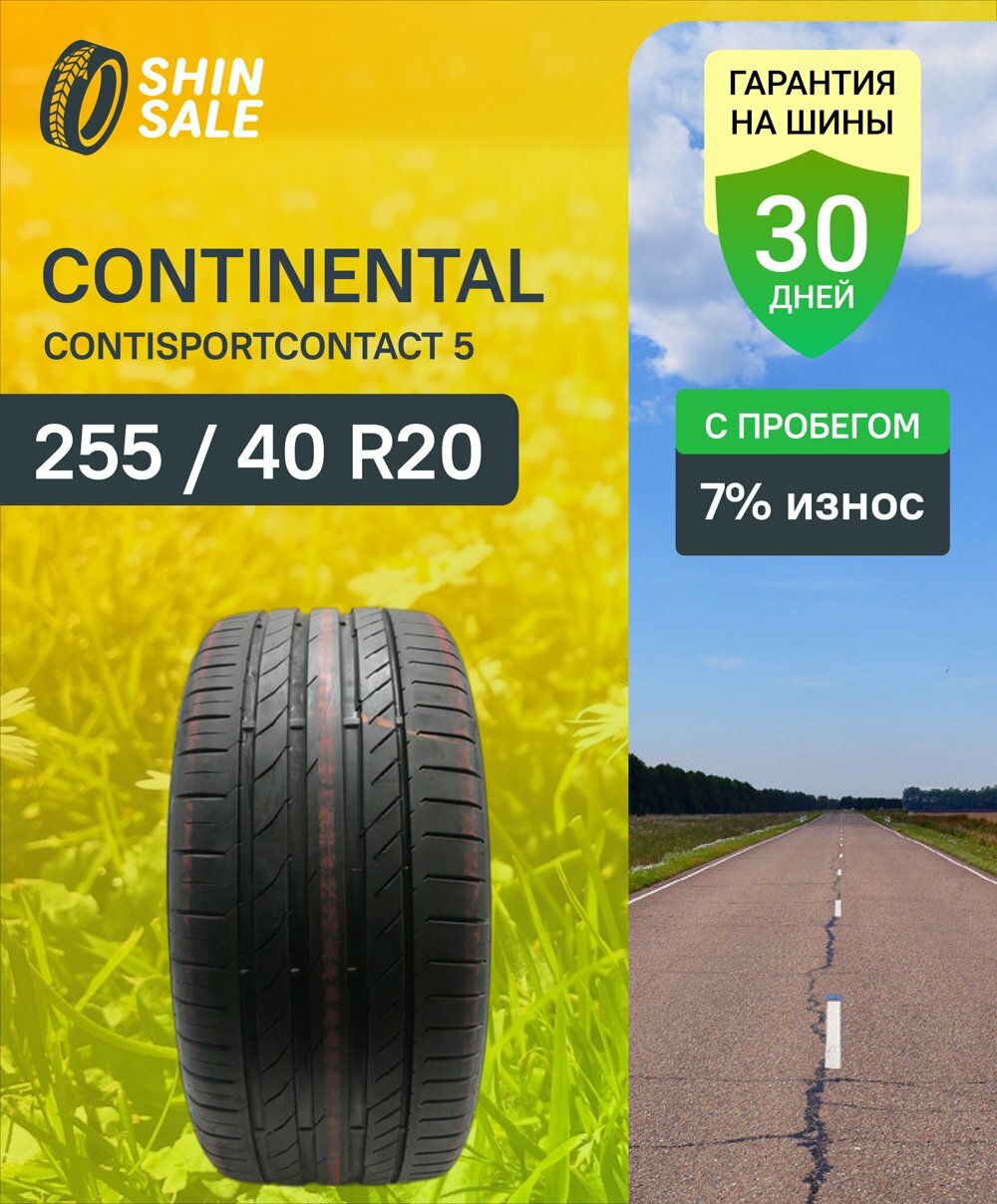 Летние БУ шины Continental ContiSportContact 5 255/40 R20 7.0% износ T0150124