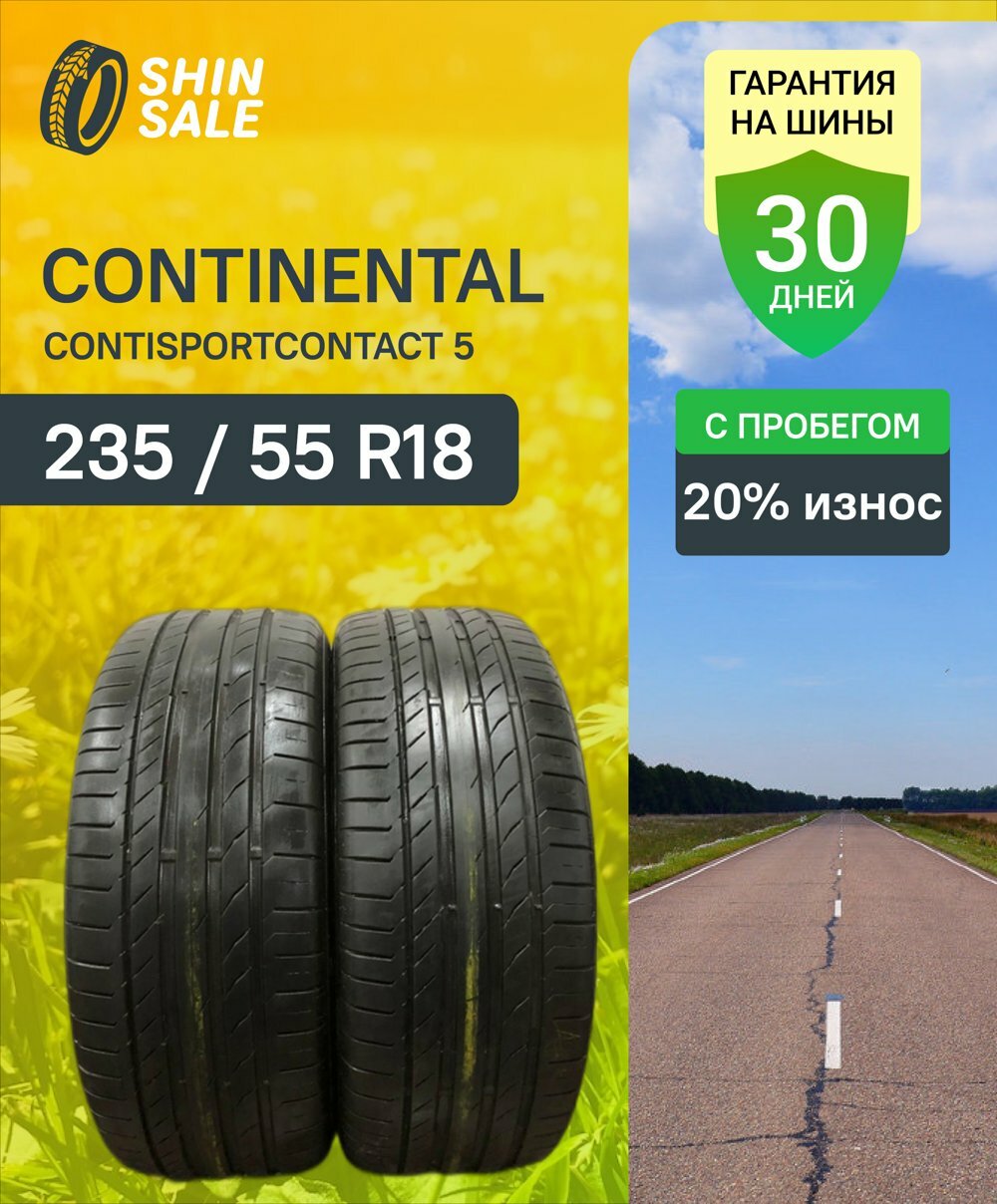 Комплект (2 шт) летних БУ шин Continental ContiSportContact 5 235/55 R18 15.0% износ T0108307