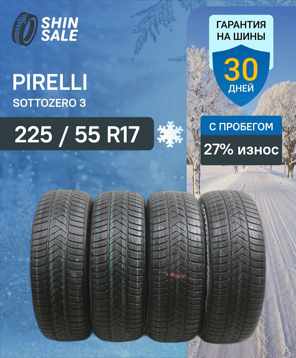 Зимние БУ шины нешипованные Pirelli Sottozero 3 225/55 R17 27.0% износ VIRT0008415