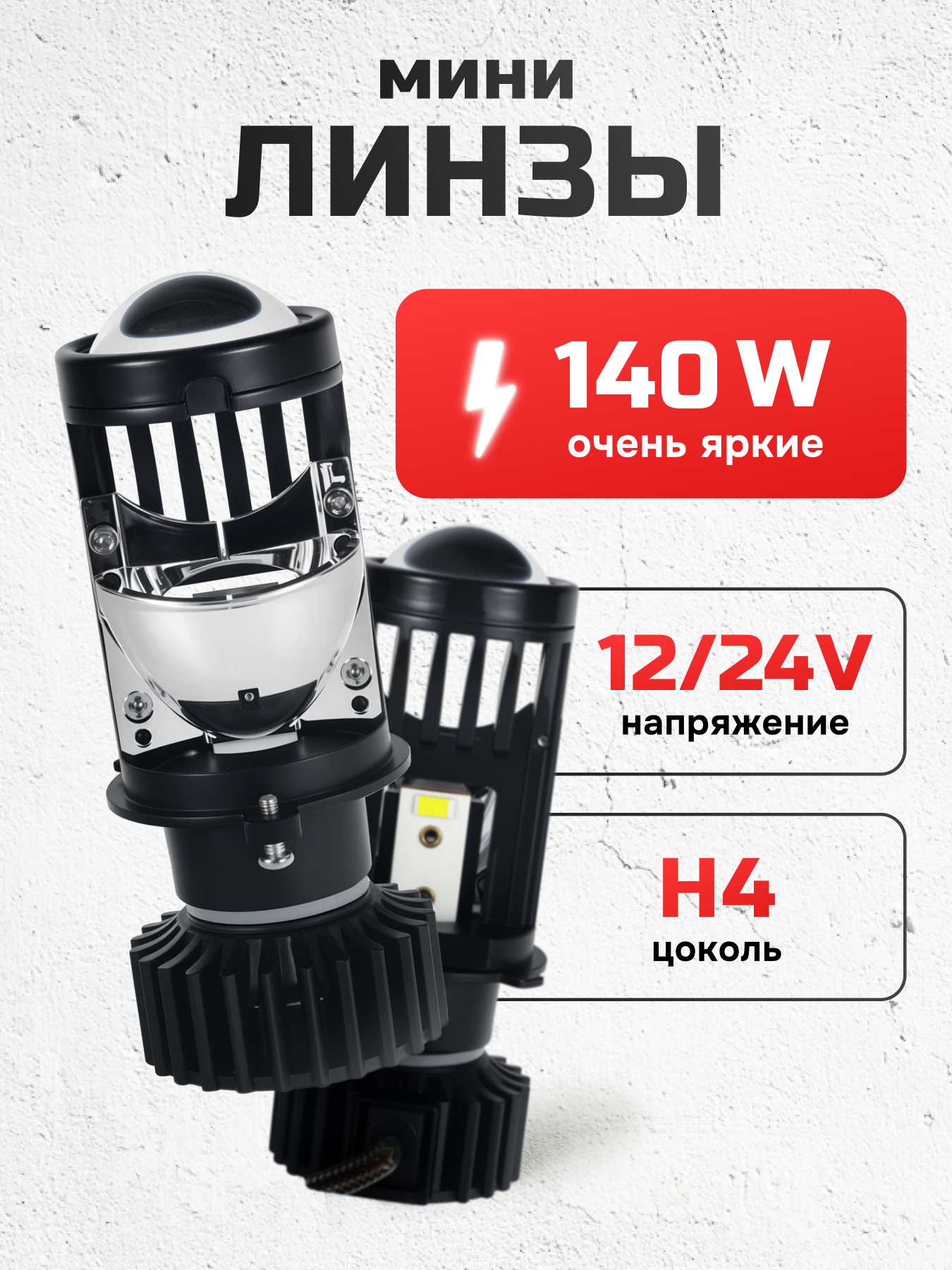 Автомобильные светодиодные лампы ZMB , мини линзы, H4, холодный белый, 140Вт, 2шт