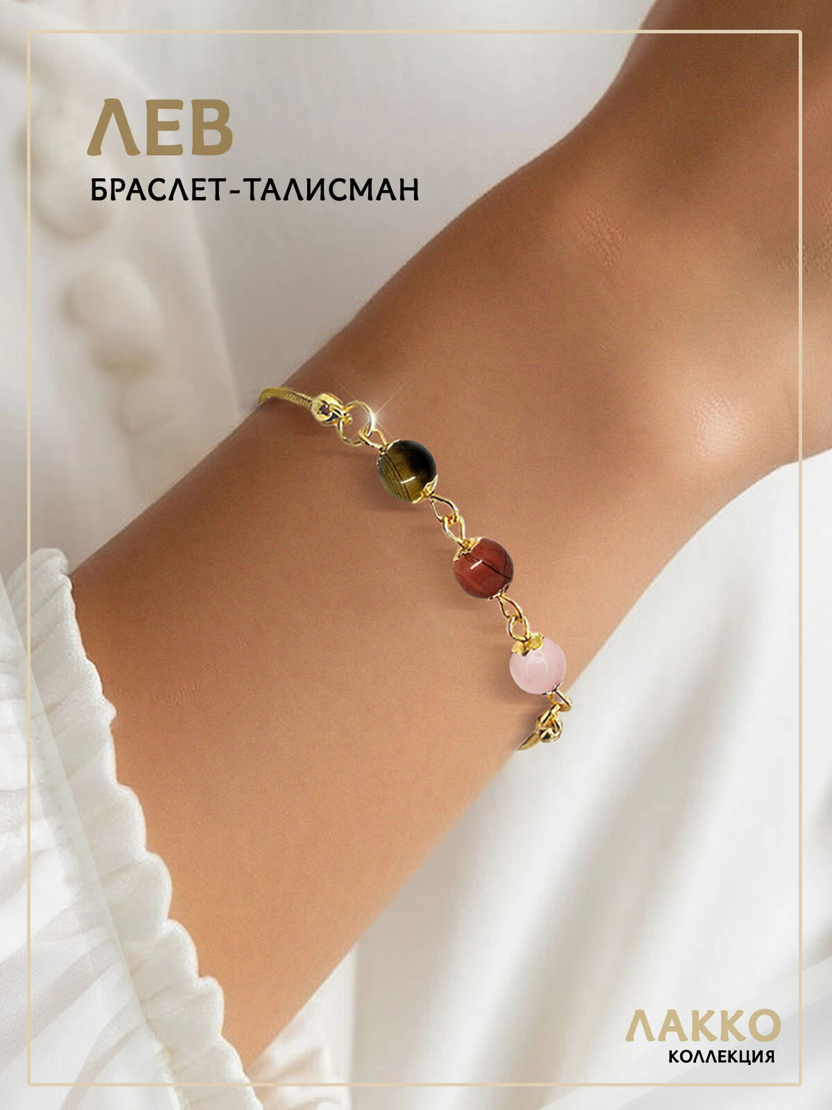 Браслет-цепочка, тигровый глаз, кварц розовый, яшма