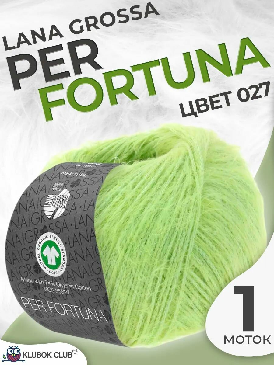 Пряжа для вязания Lana Grossa Per fortuna меховая цвет 027, 1 моток