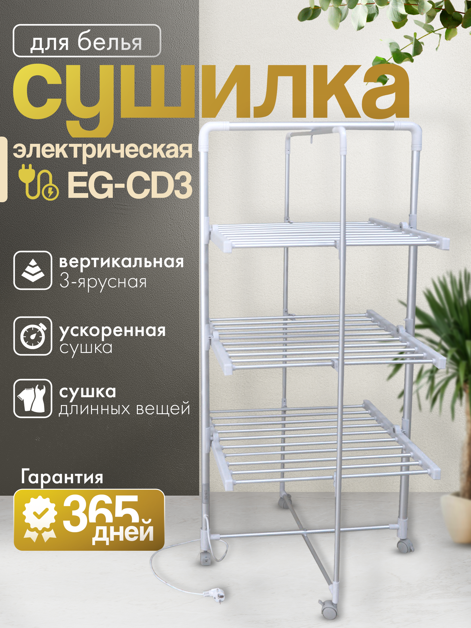 Сушилка для белья напольная электрическая вертикальная складная