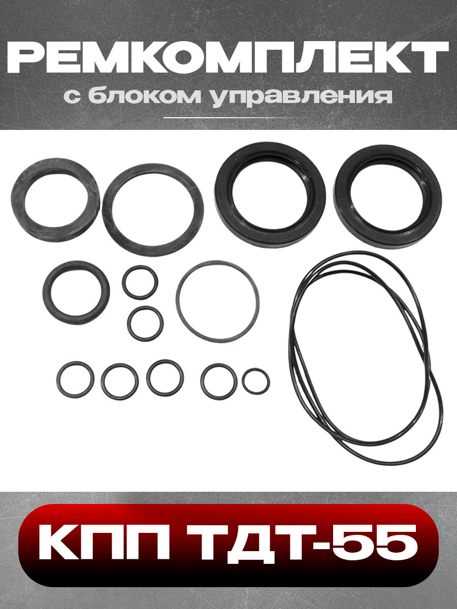 Ремкомплект КПП ТДТ-55 (с блоком управления) 1806 (А1310)