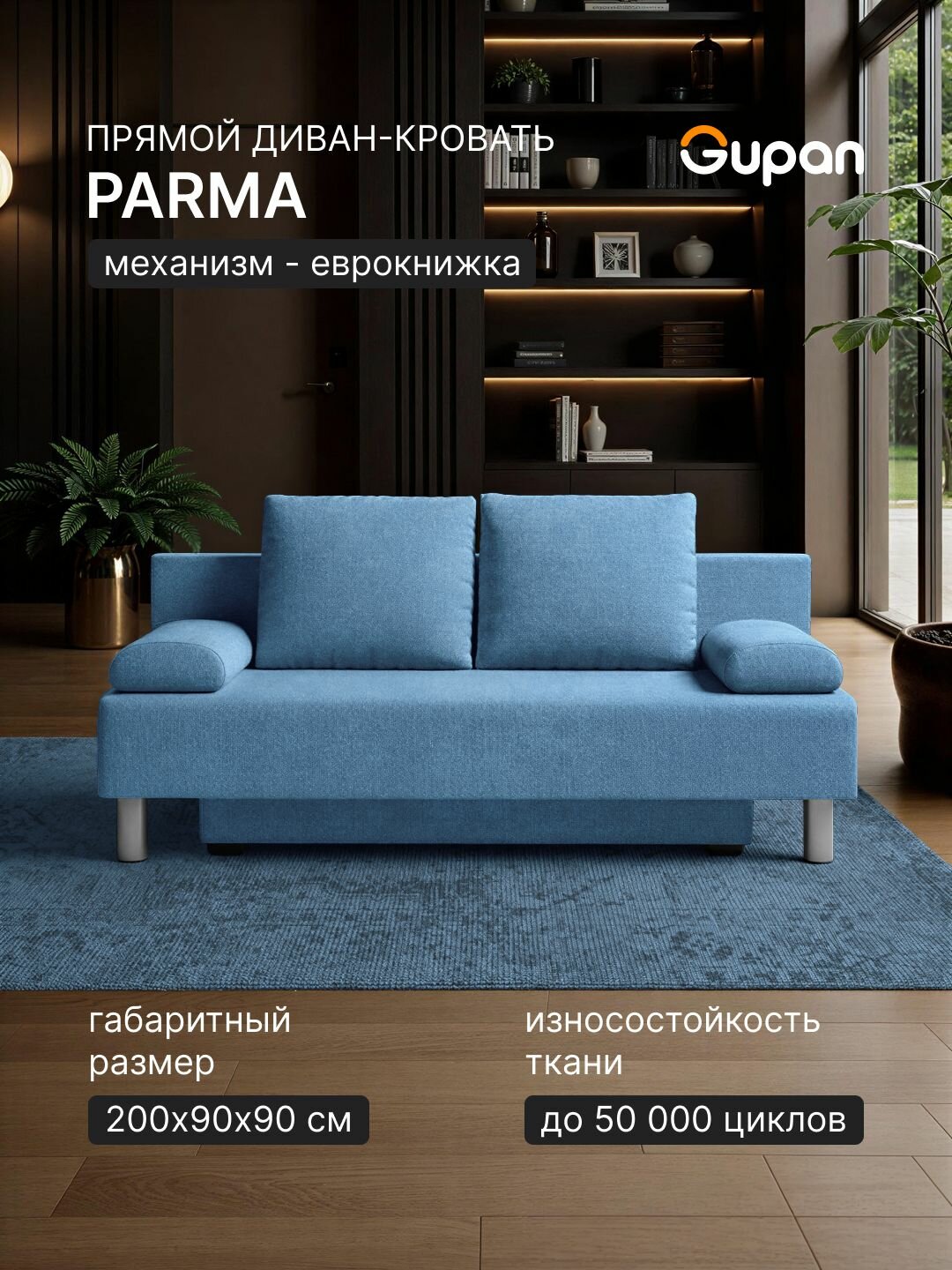 Диван кровать Gupan Парма / Морис Велюр Bingo Blue, раскладной, механизм еврокнижка, беспружинный, с ящиком для белья