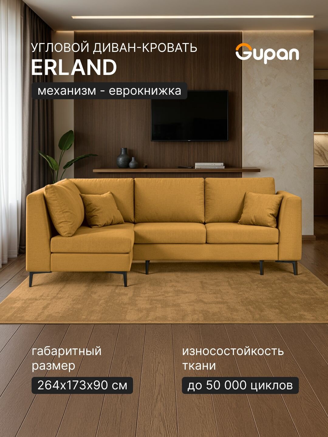 Диван угловой Gupan Эрланд Велюр Амиго Желтый, раскладной, механизм еврокнижка, беспружинный, с ящиком для белья, в гостиную