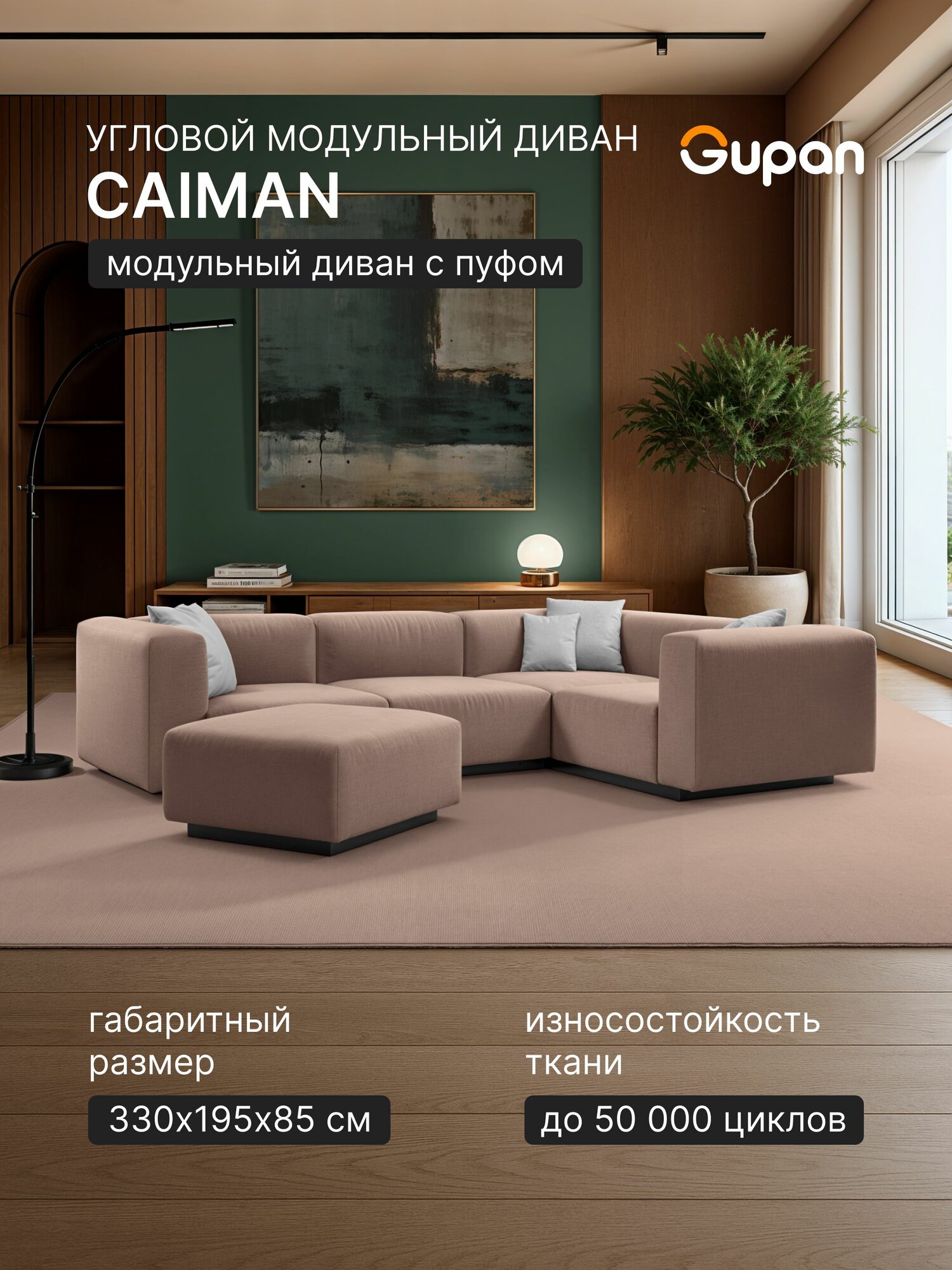 Диван модульный Gupan Кайман / Caiman Велюр Амиго Светло-Коричневый, угловой, беспружинный, нераскладной, с пуфом