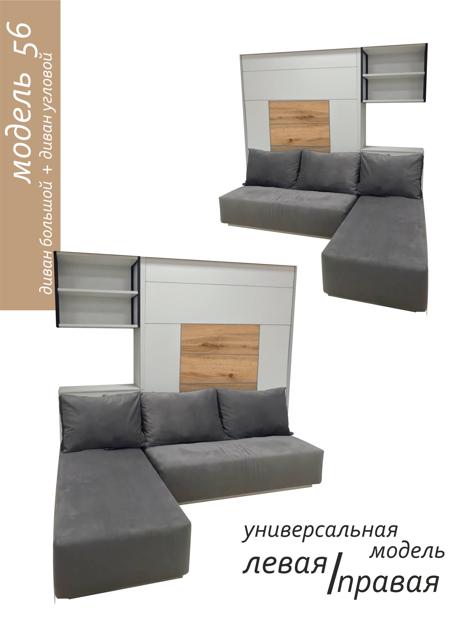 Шкаф-кровать-диван модель #56 подъемная кровать трансформер с угловым диваном декор Дуб Вотан