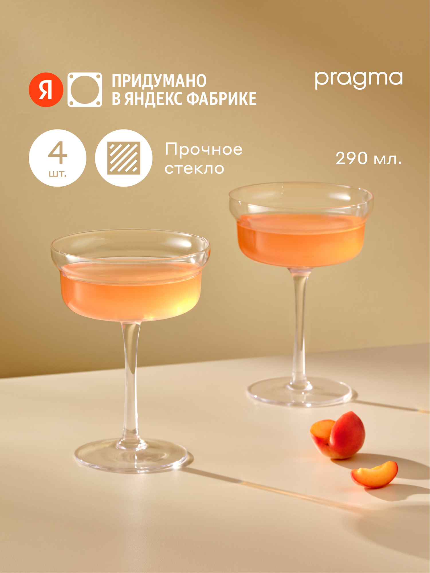 Набор из 4-х бокалов креманок Pragma Molma прозрачный