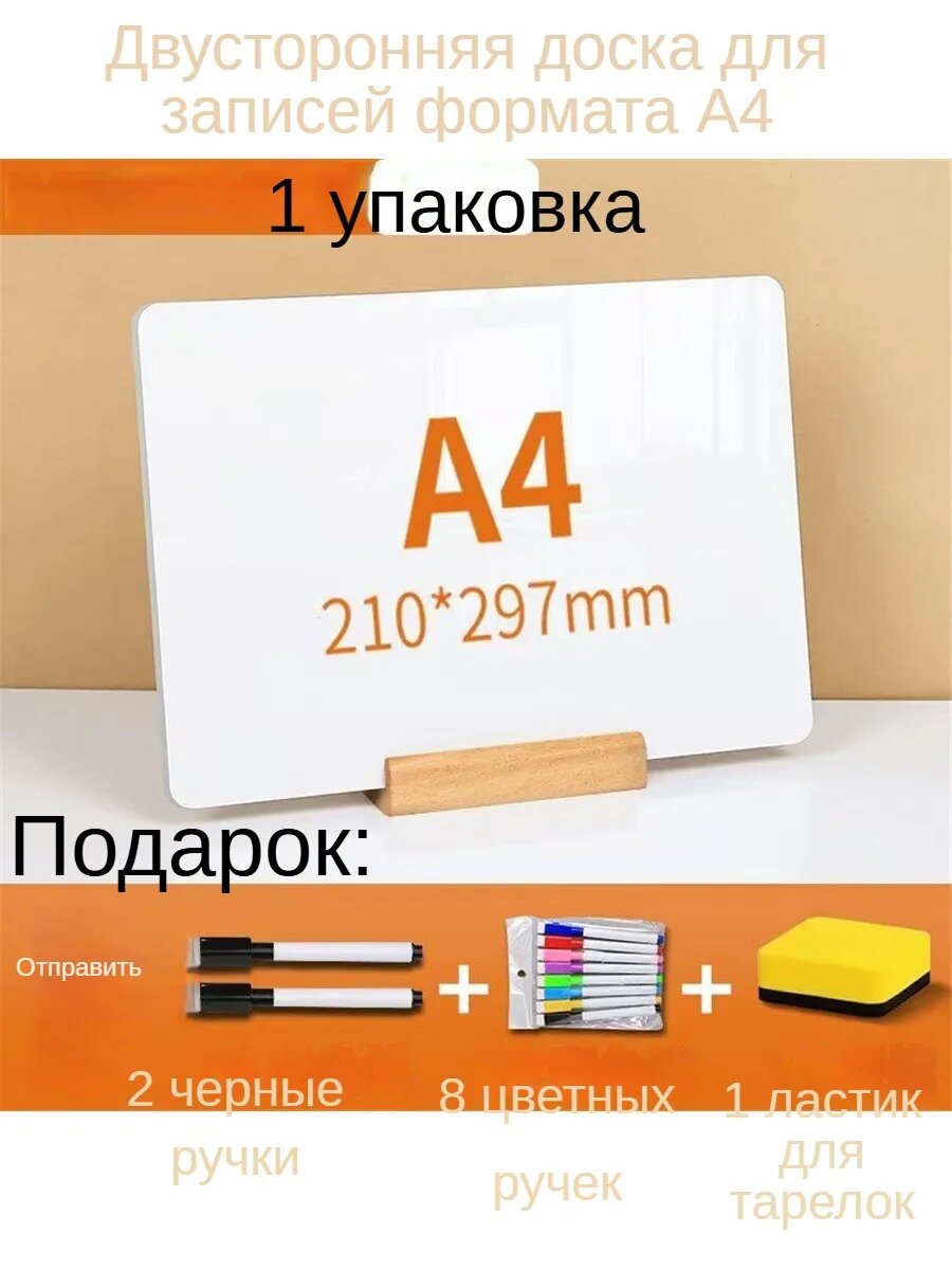 Двусторонняя белая доска с деревянным основанием для