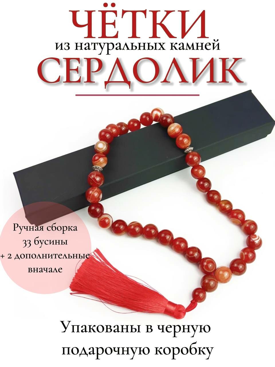 Чётки