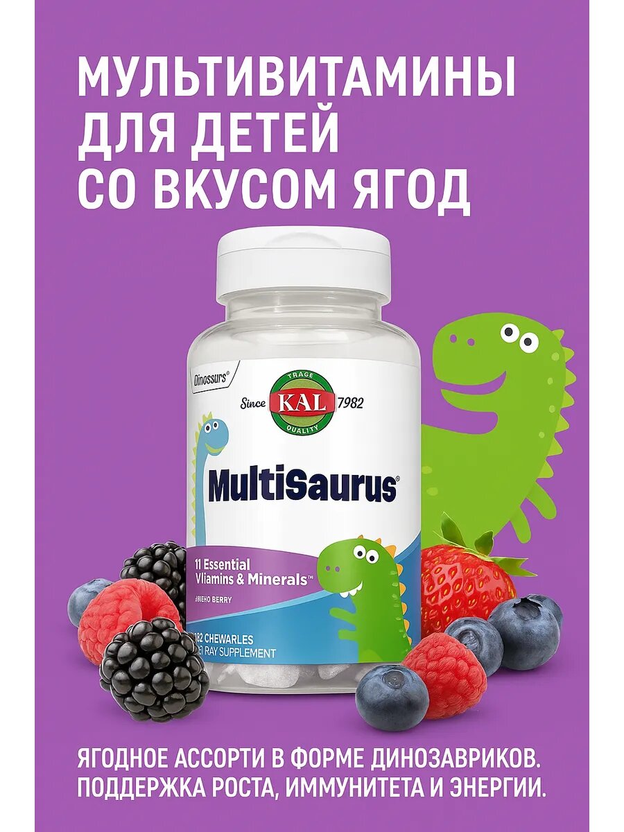 Жевательные мультивитамины для детей, вкус ягод, 60 шт