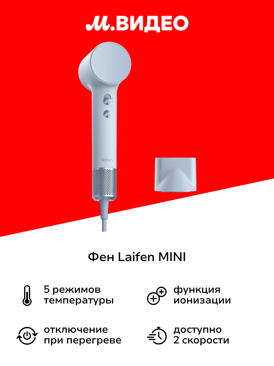 Фен Laifen MINI Blue