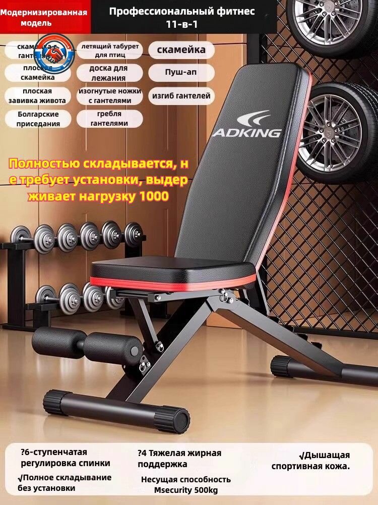 Силовая скамья 11-в-1 для дома, складная универсальная регулируемая скамья для жима, пресса и гиперэкстензии, до 1000 кг, не требует сборки