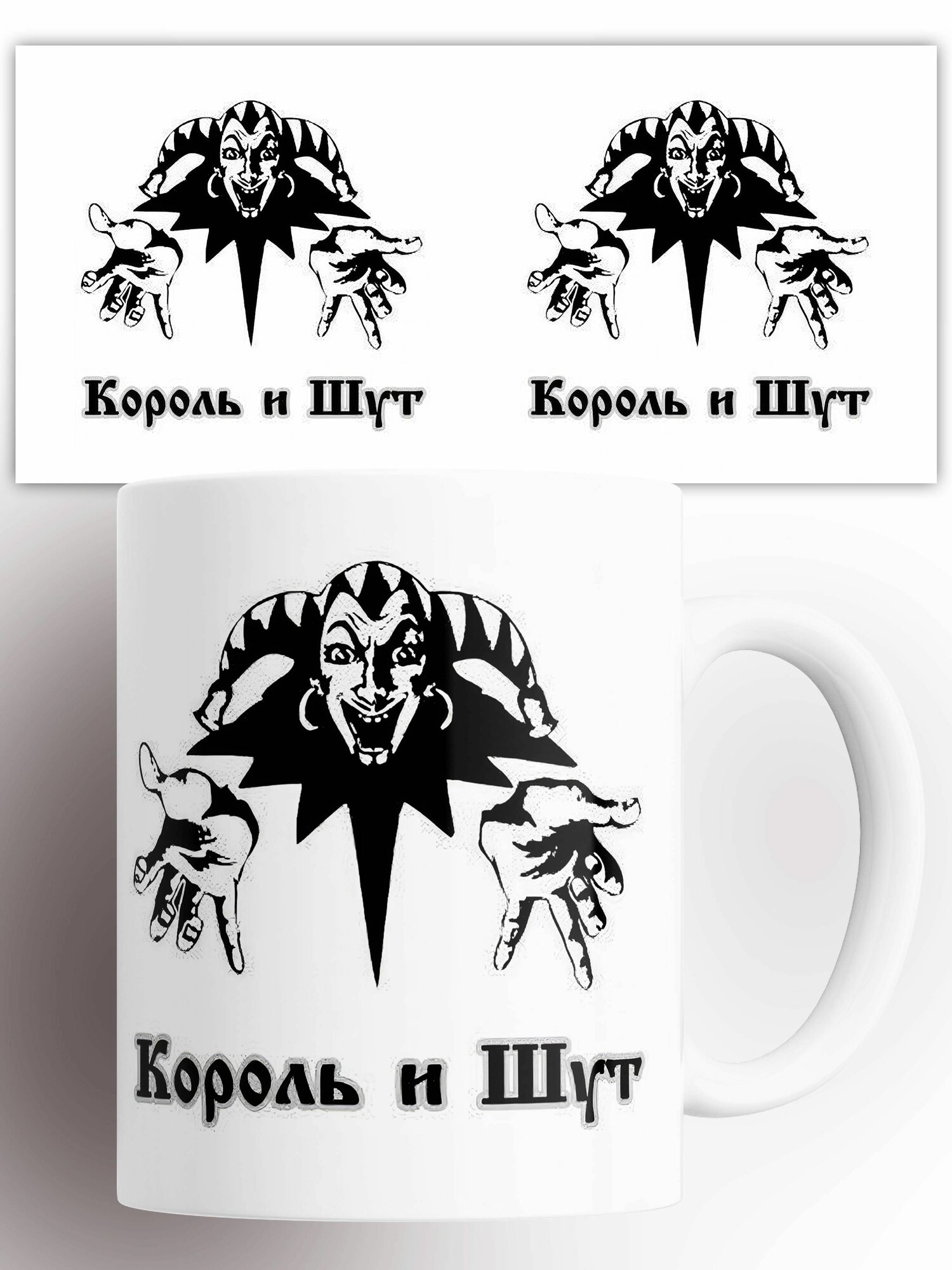 Кружка Король и Шут рок группа 330 мл