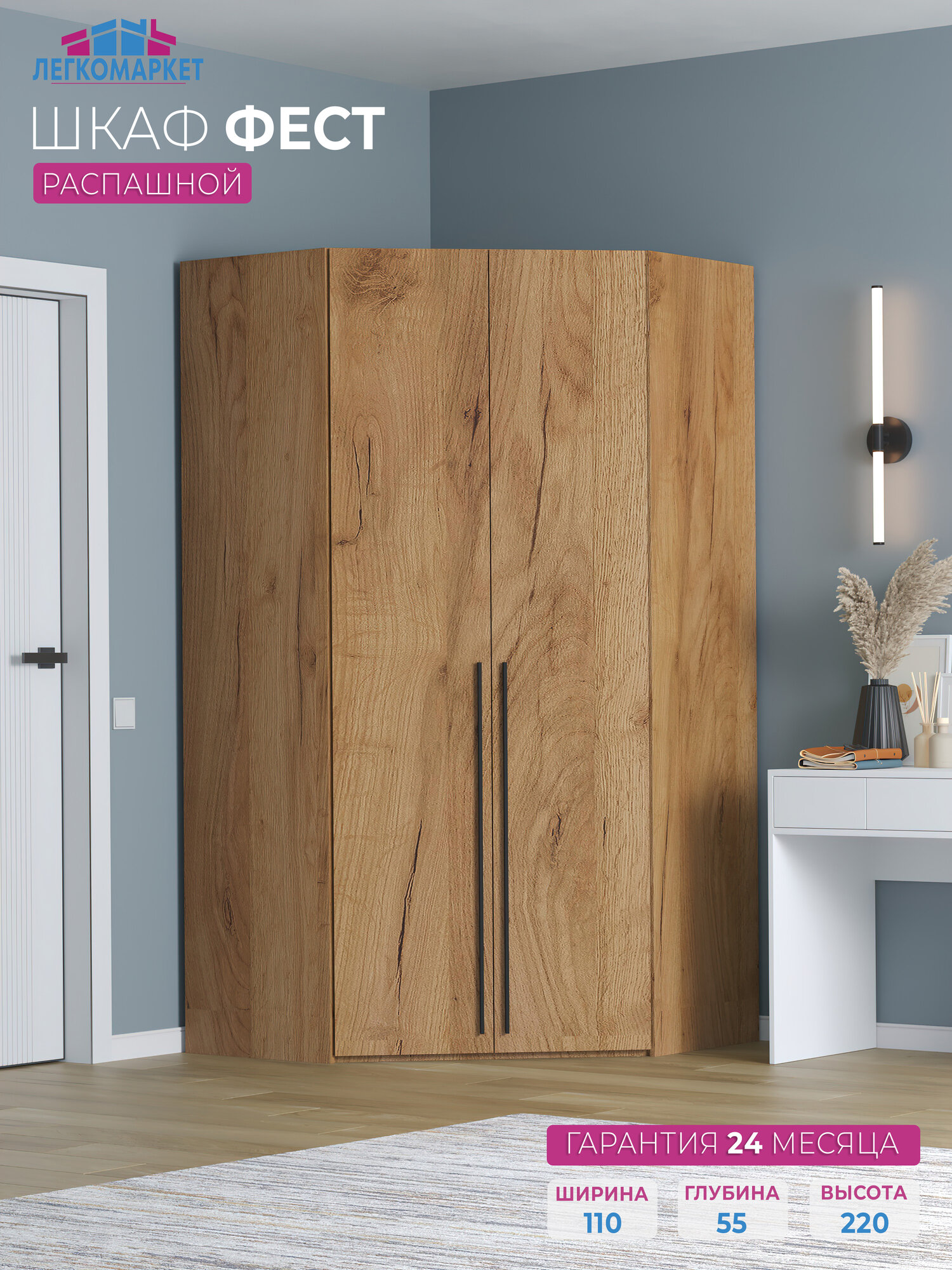 Шкаф угловой для одежды Фест 2.2, 1100/1100-550/550-2200, цвет дуб крафт золотой, белье/платье