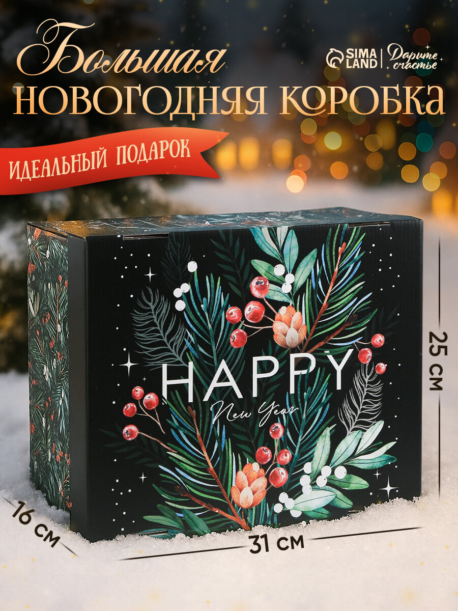 Коробка подарочная «Волшебного нового года», 31 × 25 × 16 см, картон, черный, для упаковки подарка на Новый год