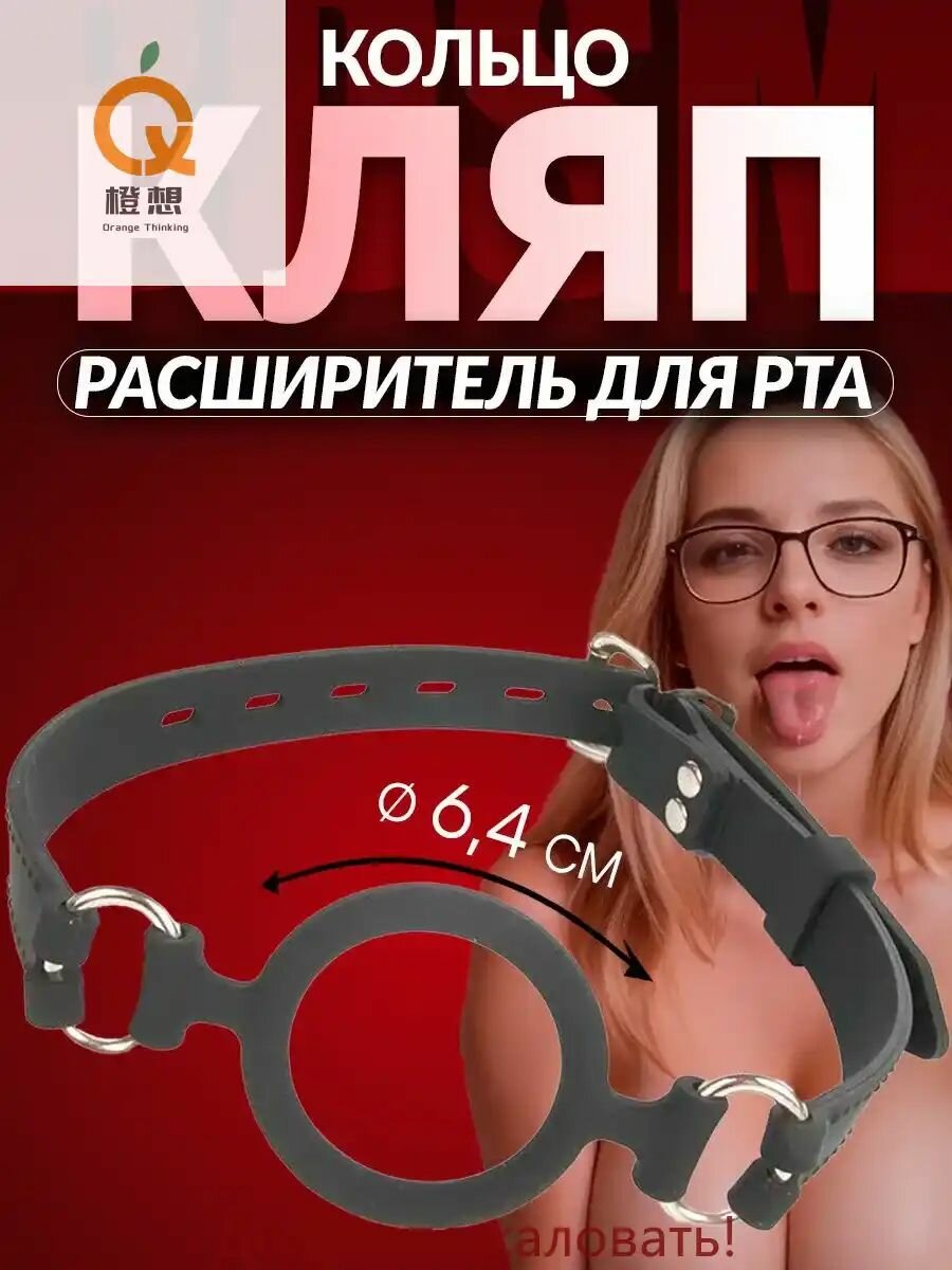 Кляп-расширитель, Кляп с кольцом БДСМ