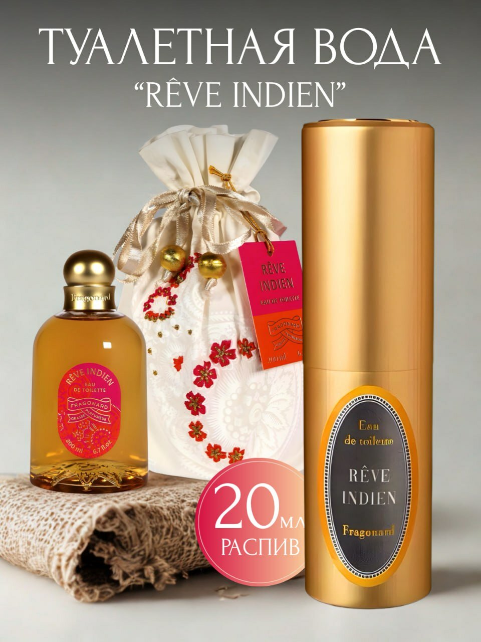 FRAGONARD Туалетная вода Reve Indien 20 мл