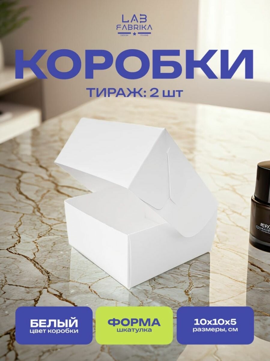 Белая коробка 10х10х5 см, форма " шкатулка"