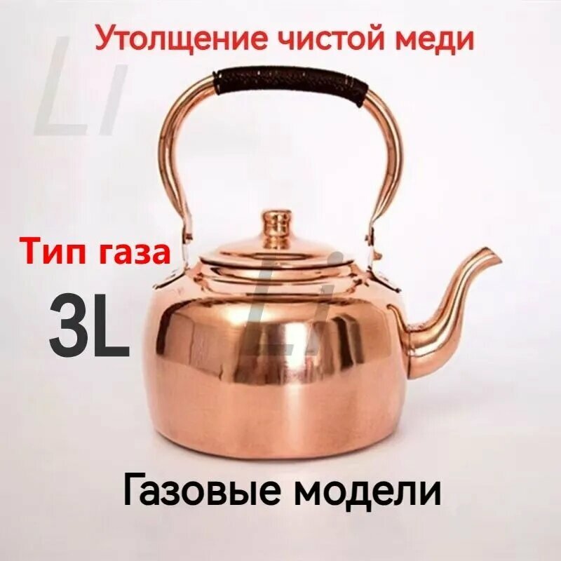 Чайник, 3 л