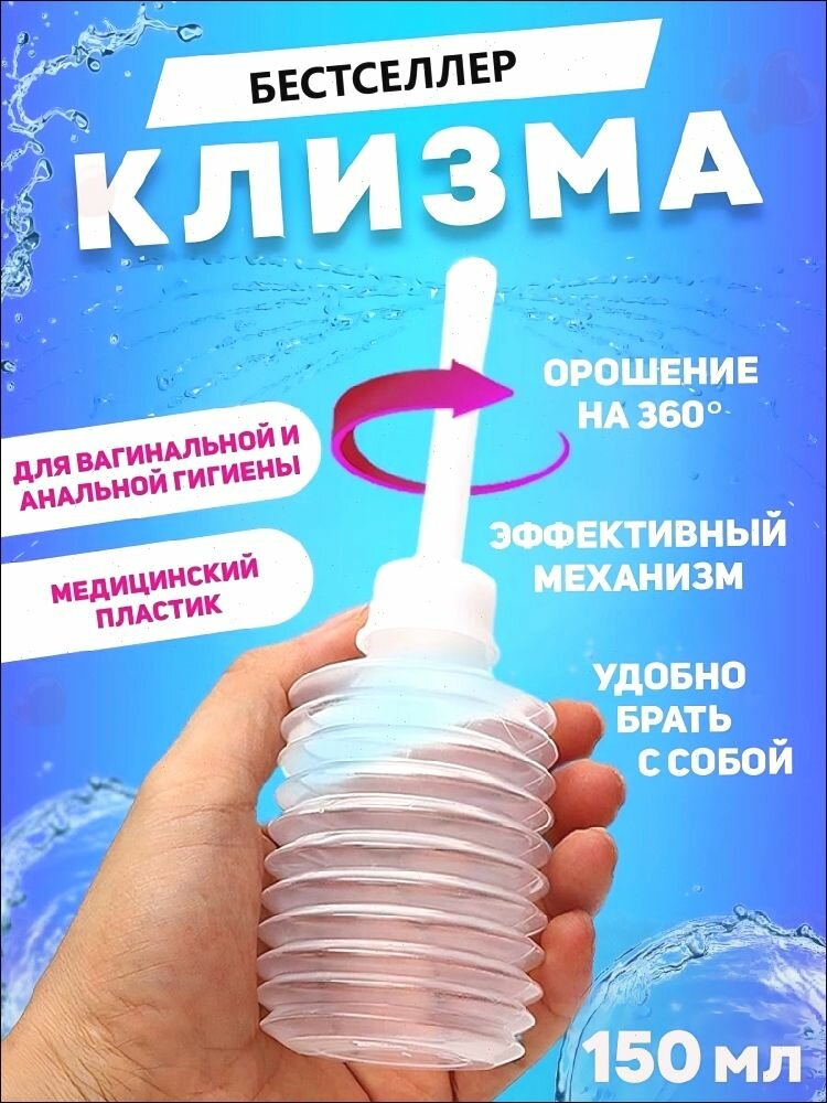 Анальный душ, клизма, анальная груша спринцовка