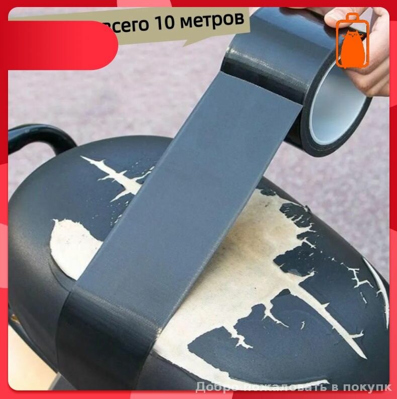 Эксклюзивная ремонтная лента для автосидений и мебели, 5 метров на 10 мм