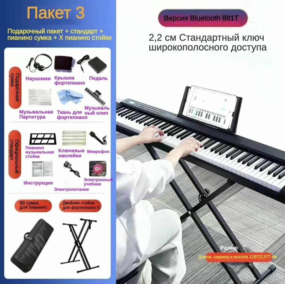 Полноразмерный 88-клавишный цифровой синтезатор с Bluetooth, Подставка для пианино X, сумка для инструментов, педали, микрофон, наушники, пюпитр и т. д, черный