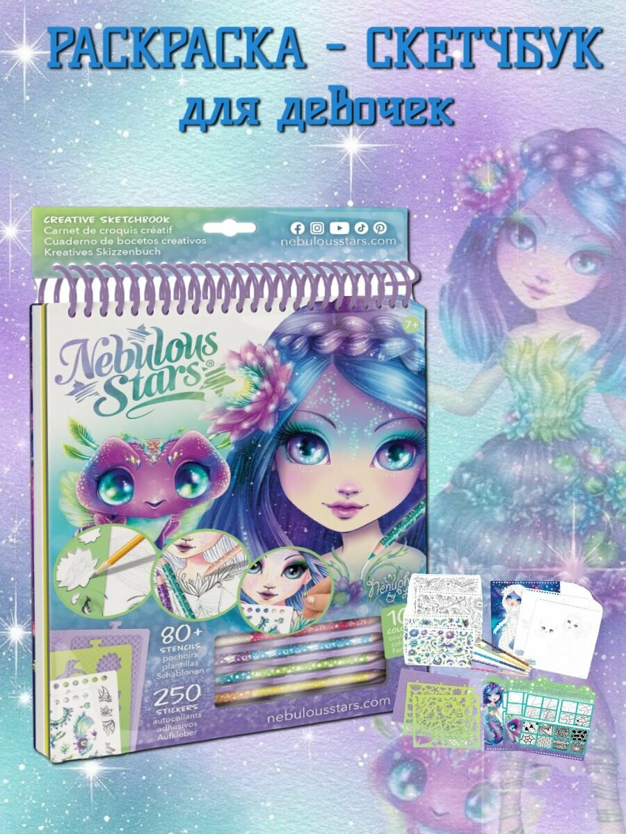 Nebulous Stars Серия Nenuphia: Раскраска для девочек 30 скетч страниц, 5 цветных карандашей