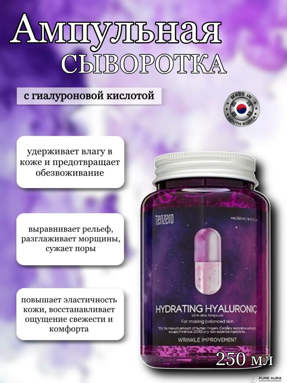 Ампульная сыворотка с гиалуроновой кислотой TENZERO Hydrating Hyaluronic All In One Ampoule