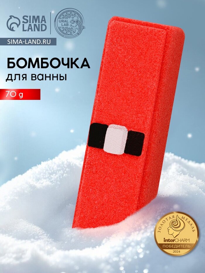 Бомбочка для ванны прямоугольная Санта, 70 г, URAL LAB