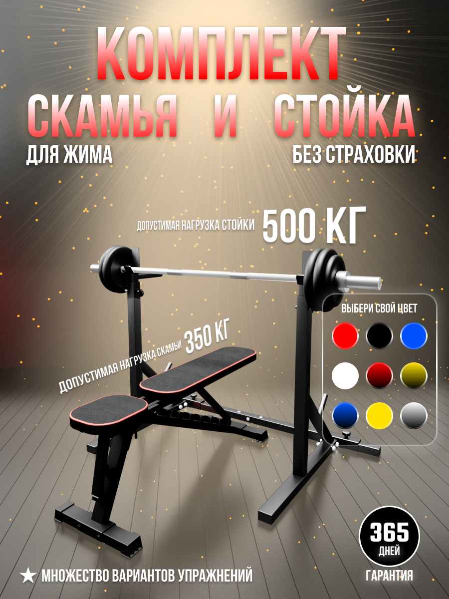 Скамья для жима складная и стойки для штанги без страховки черные