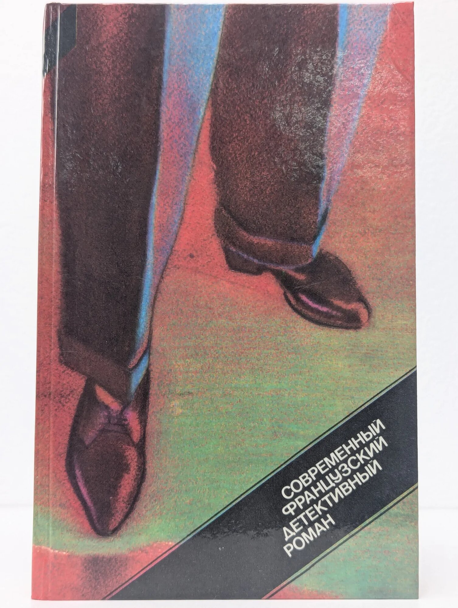 Современный французский детективный роман Сборник 1989