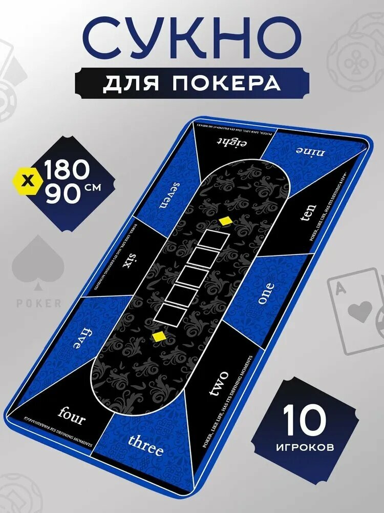 Сукно для покера прорезиненное 180х90