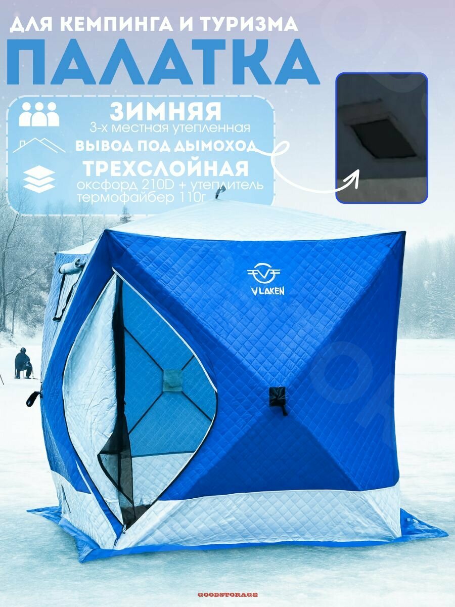 Палатка зимняя утепленная 3-местная ZY-003А