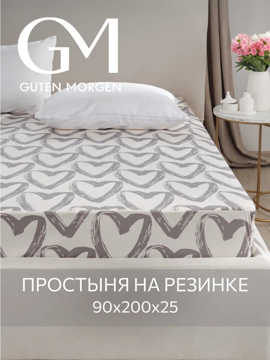 Простыня на резинке, Guten Morgen, Бязь,90x200 In love