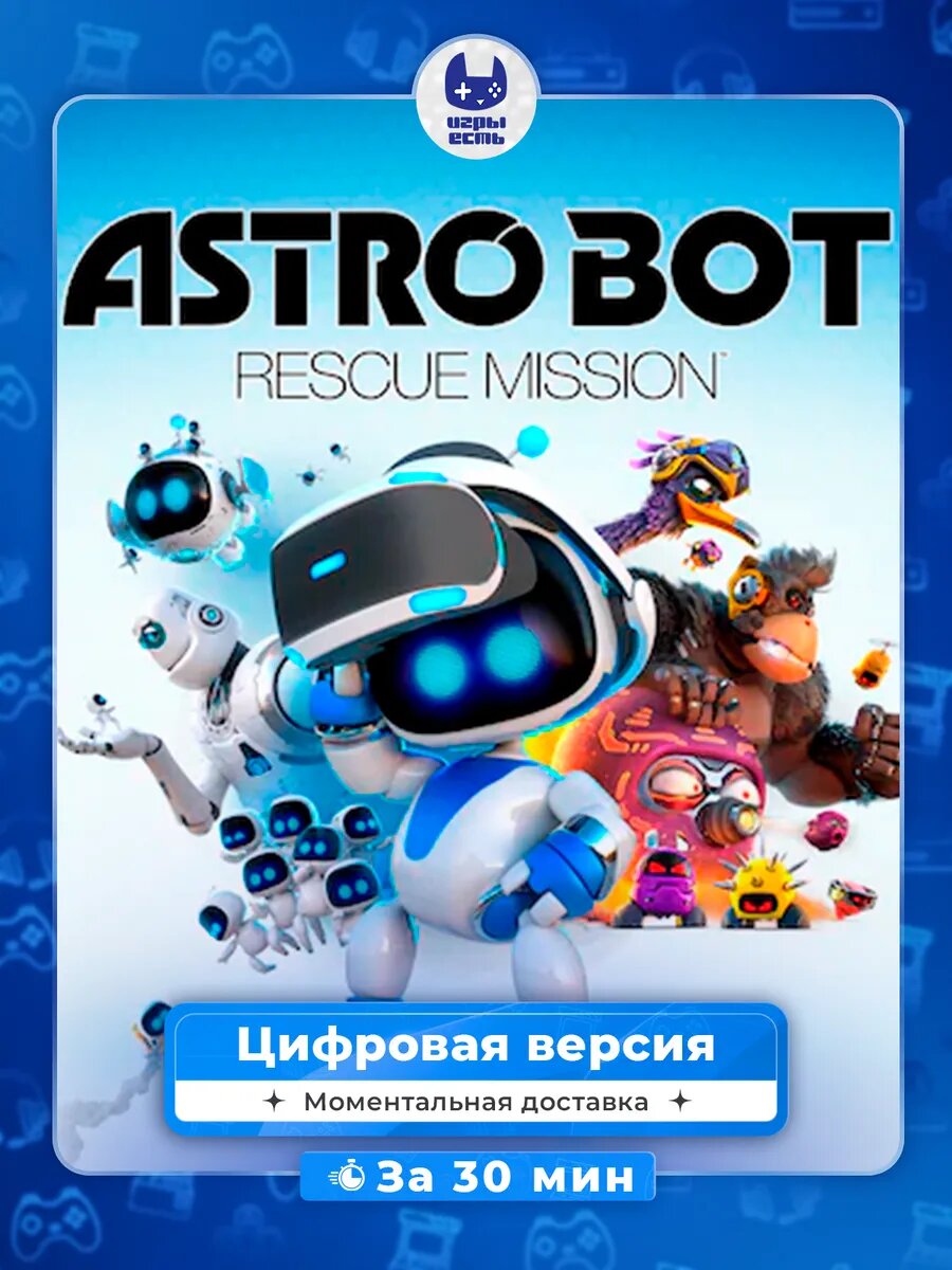 Игра Sony Astro Bot Rescue Mission, для PlayStation 4, 5 VR1, цифровая версия