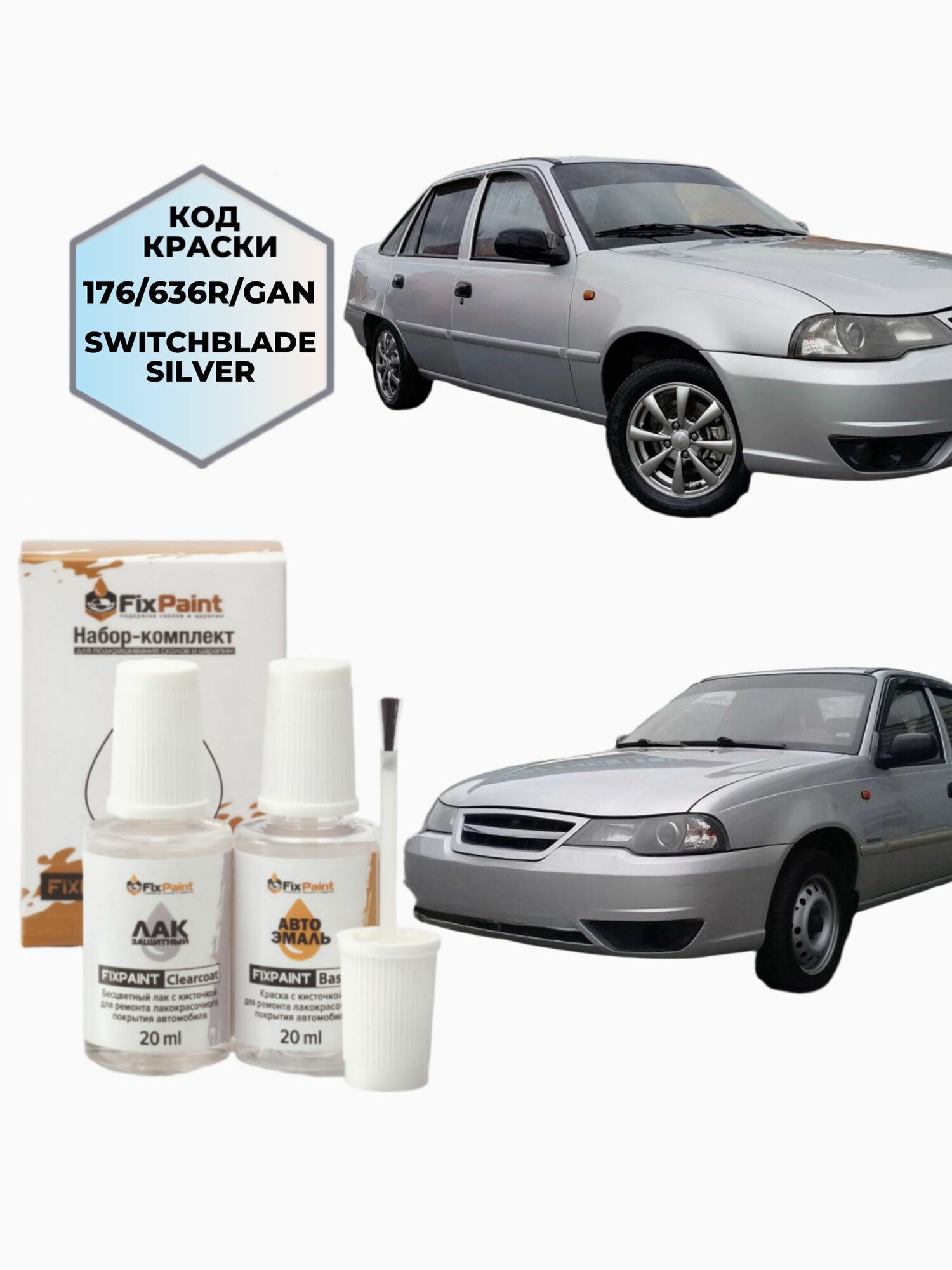 Подкраска DAEWOO NEXIA, код GAN, SWITCHBLADE SILVER, набор FixPaint Double, краска и лак для подкраски сколов и царапин
