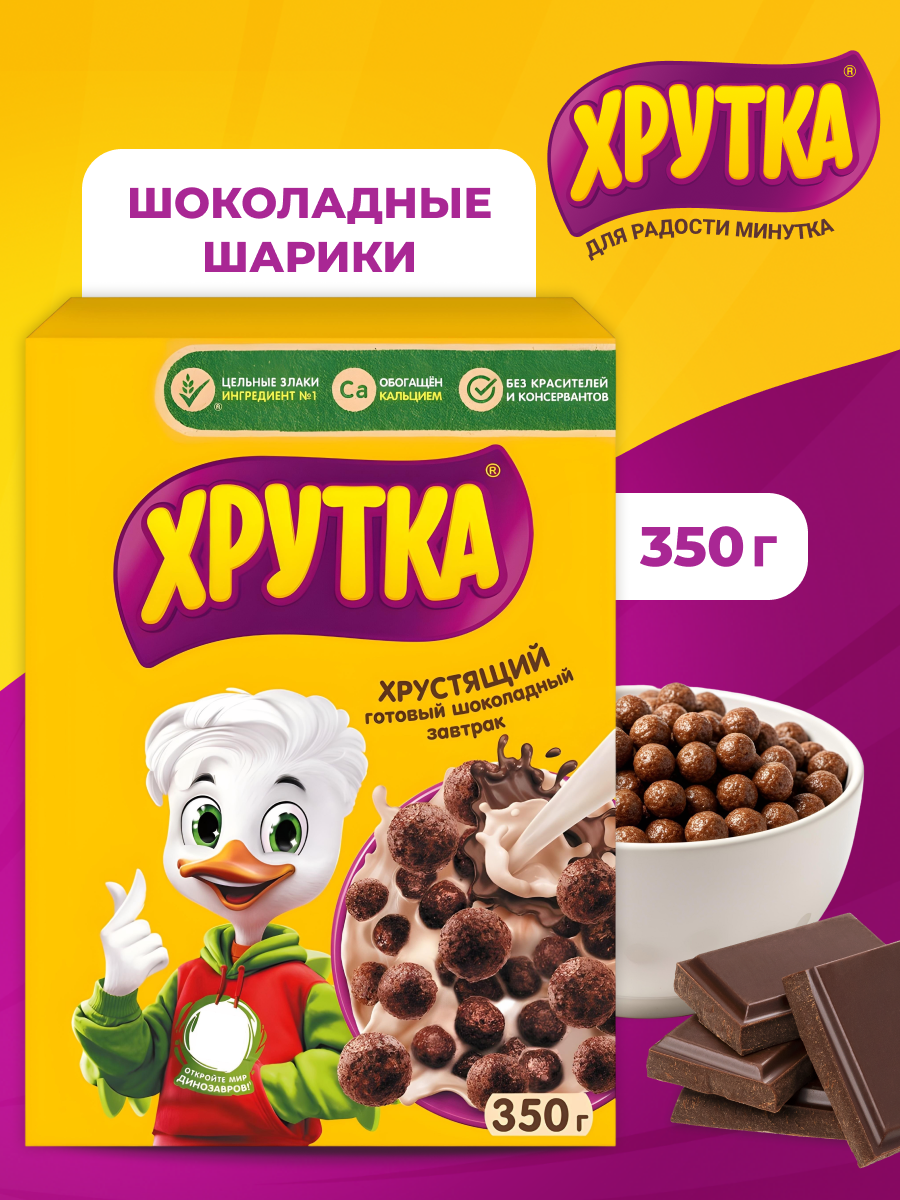Сухой завтрак Хрутка шоколадные шарики 350 г
