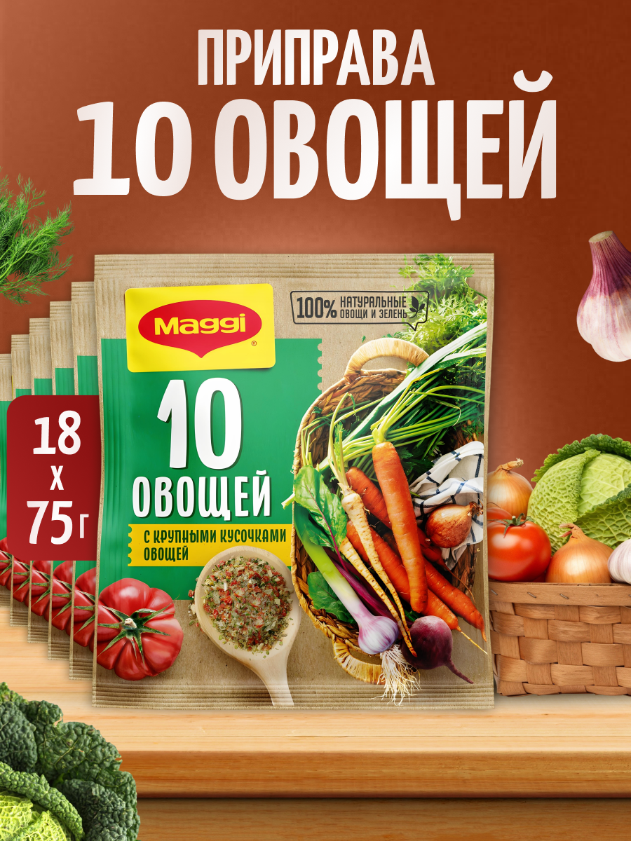 Приправа Maggi универсальная 18 шт по 75 г