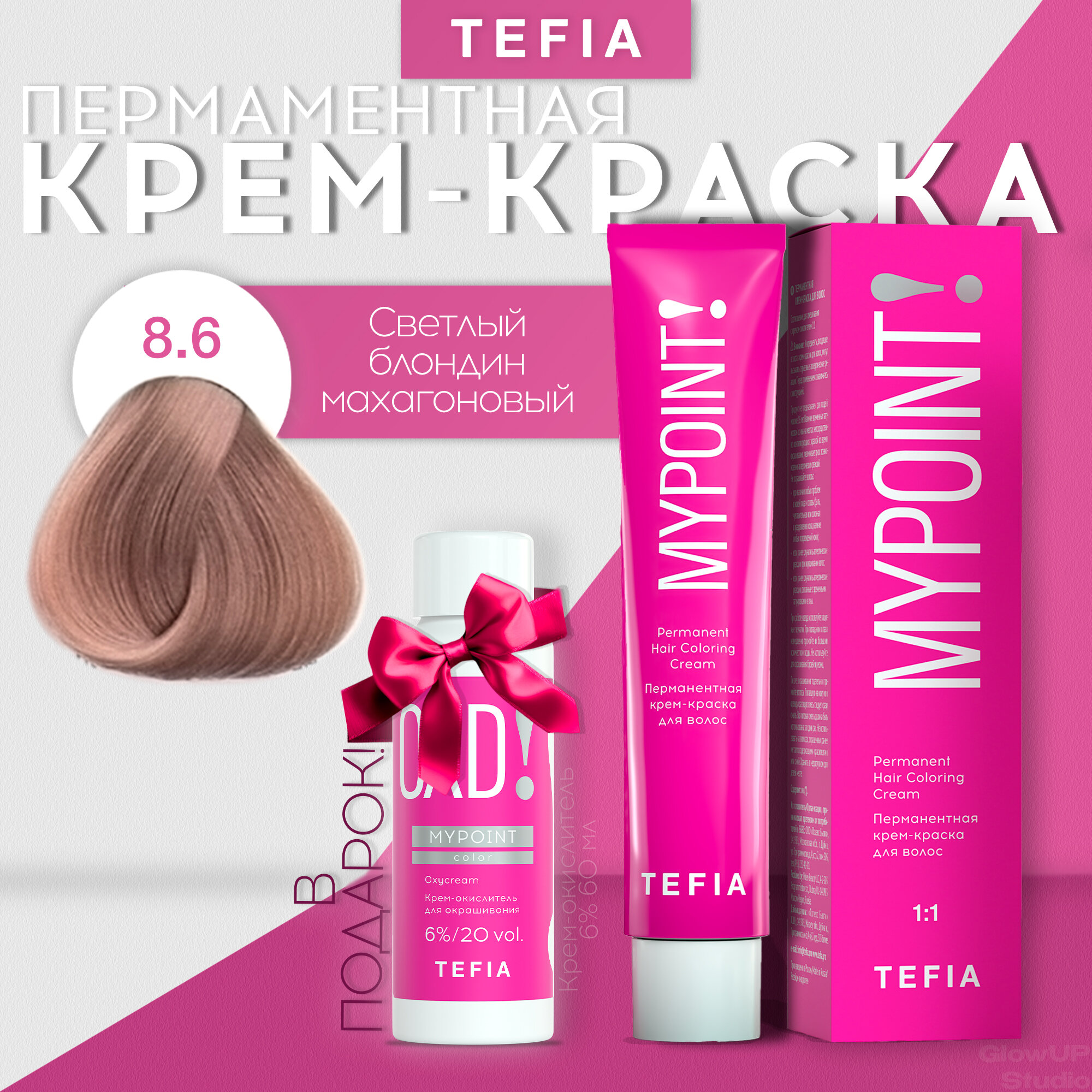 TEFIA Mypoint Перманентная крем-краска для волос, 8.6 светлый блондин махагоновый, 60 мл