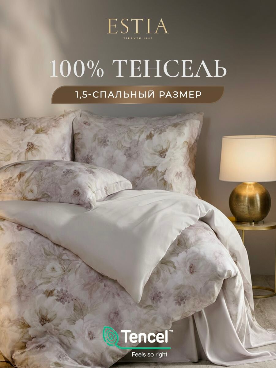 ESTIA Комплект постельного белья полуторный "Линбер" 145х215-1/180х220-1/50х70-2 сатин, тенсель, эвкалиптовое волокно