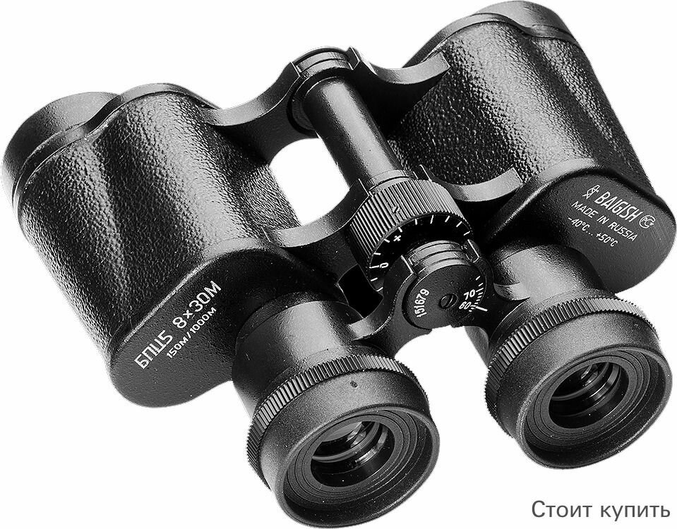 Бинокль