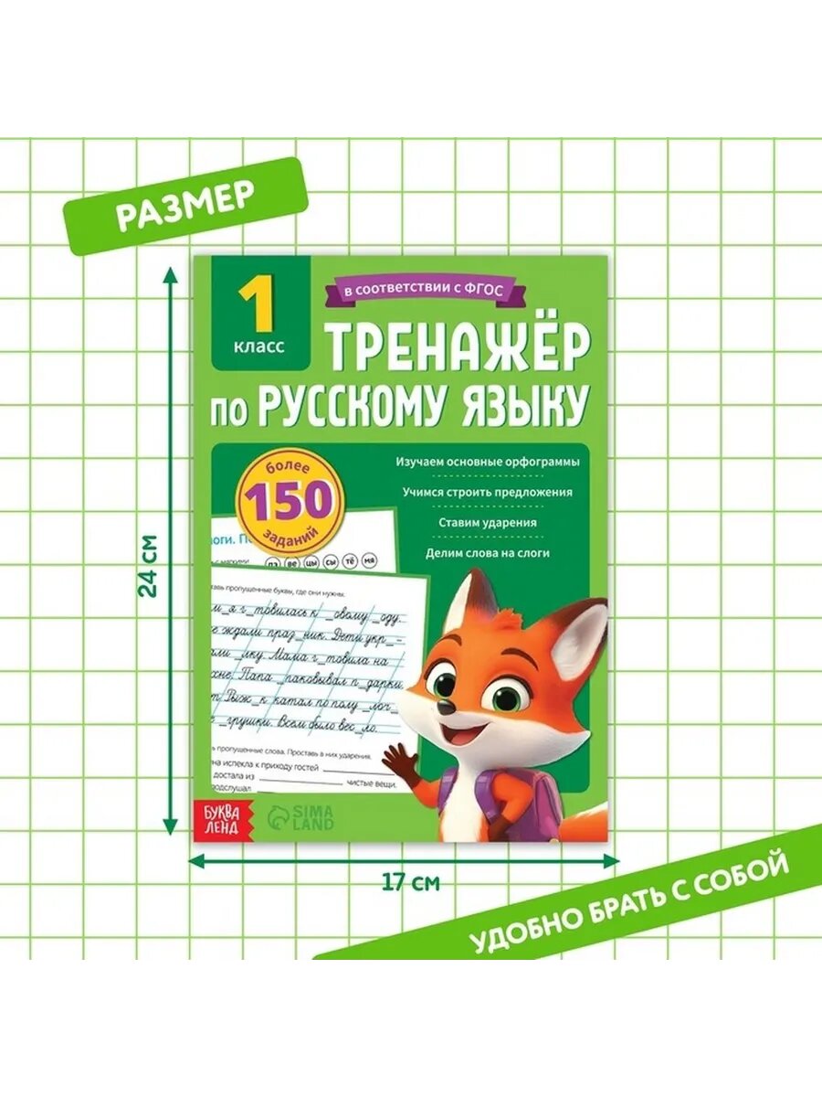 Обучающий тренажёр для изучения русского языка